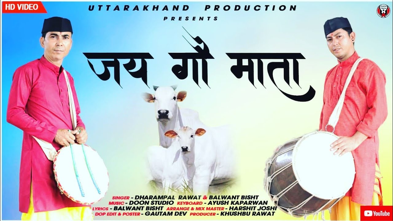 Jay Gau Mata | New Garhwali Song | Singer Dharmpal Rawat Balwant bisht ...