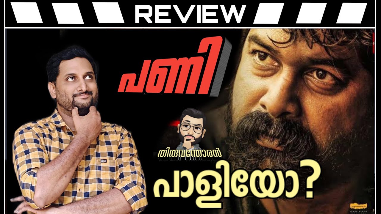 Pani Review by Thiruvanthoran - YouTube