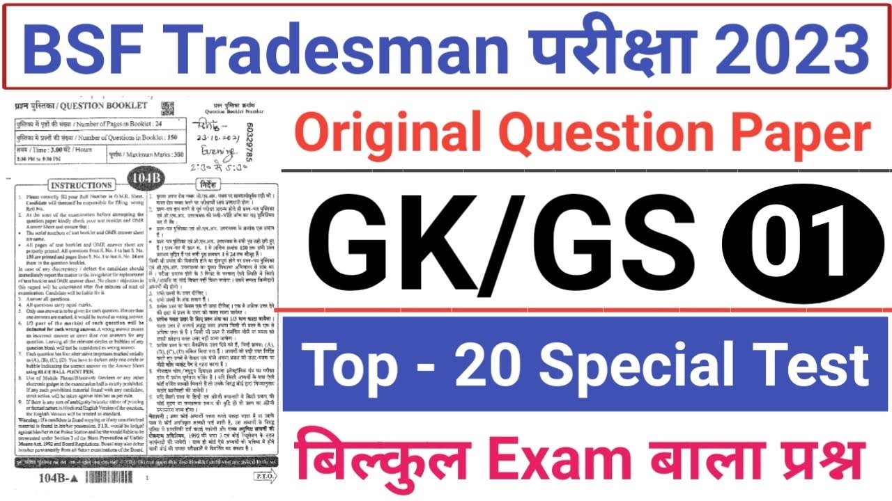 BSF Tradesman Previous Year Question Paper/BSF Tradesman 2023 Model ...