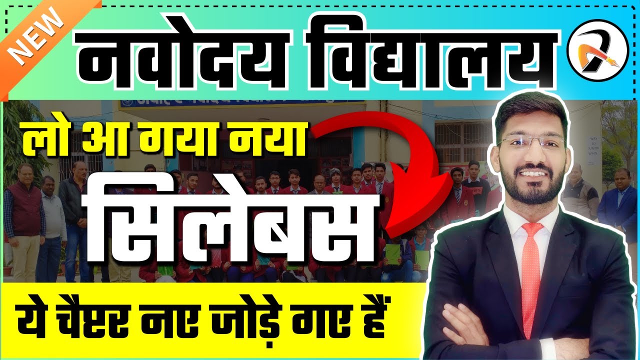Navodaya Ka Latest Syllabus Navodaya Exam 2023 24 Class 6 Syllabus navodaya-ka-latest-syllabus-navodaya-exam-2023-24-class-6-syllabus