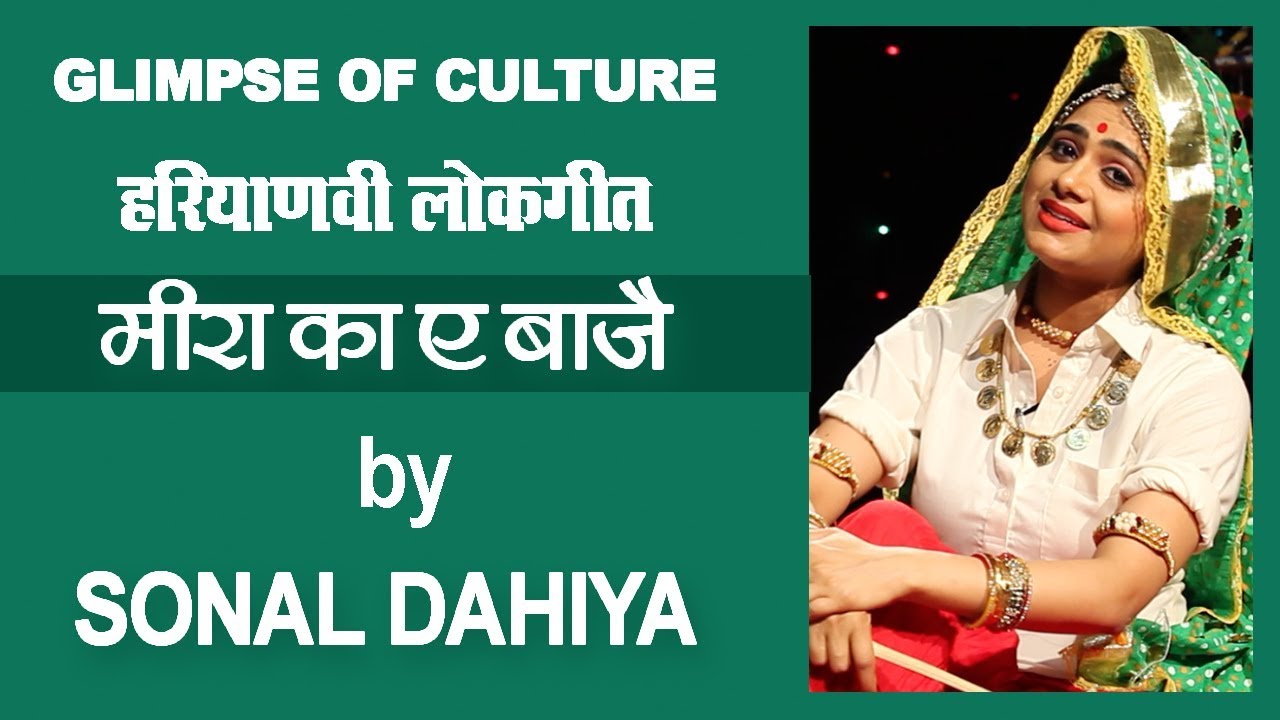 ANDY HARYANA | GLIMPSE OF CULTURE | लोकगीत- मीरा का ए बाजै इकतारा ...