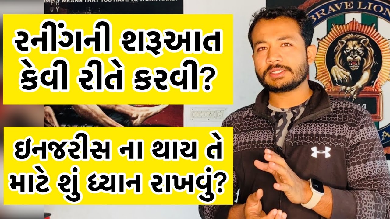 How to Start Running | PSI | ASI | Constable 2024 | Gujarat Police ...