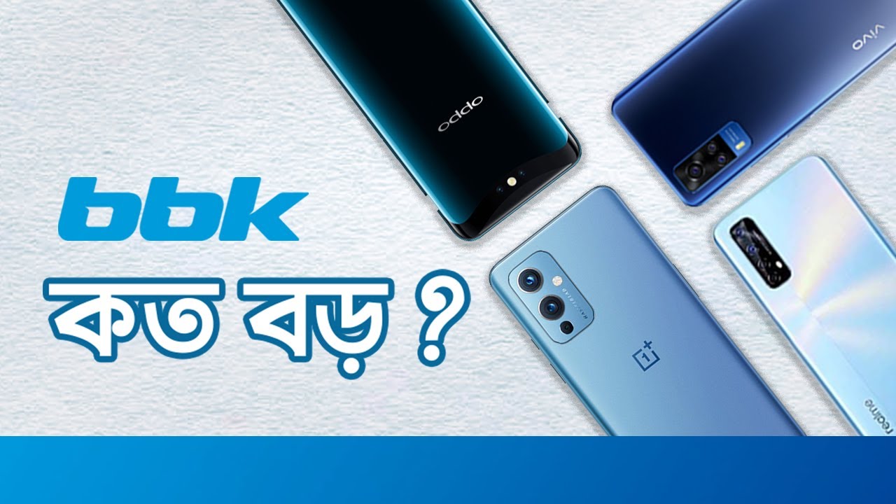 BBK Electronics - কত বড়? | How Big Is BBK Electronics? - YouTube