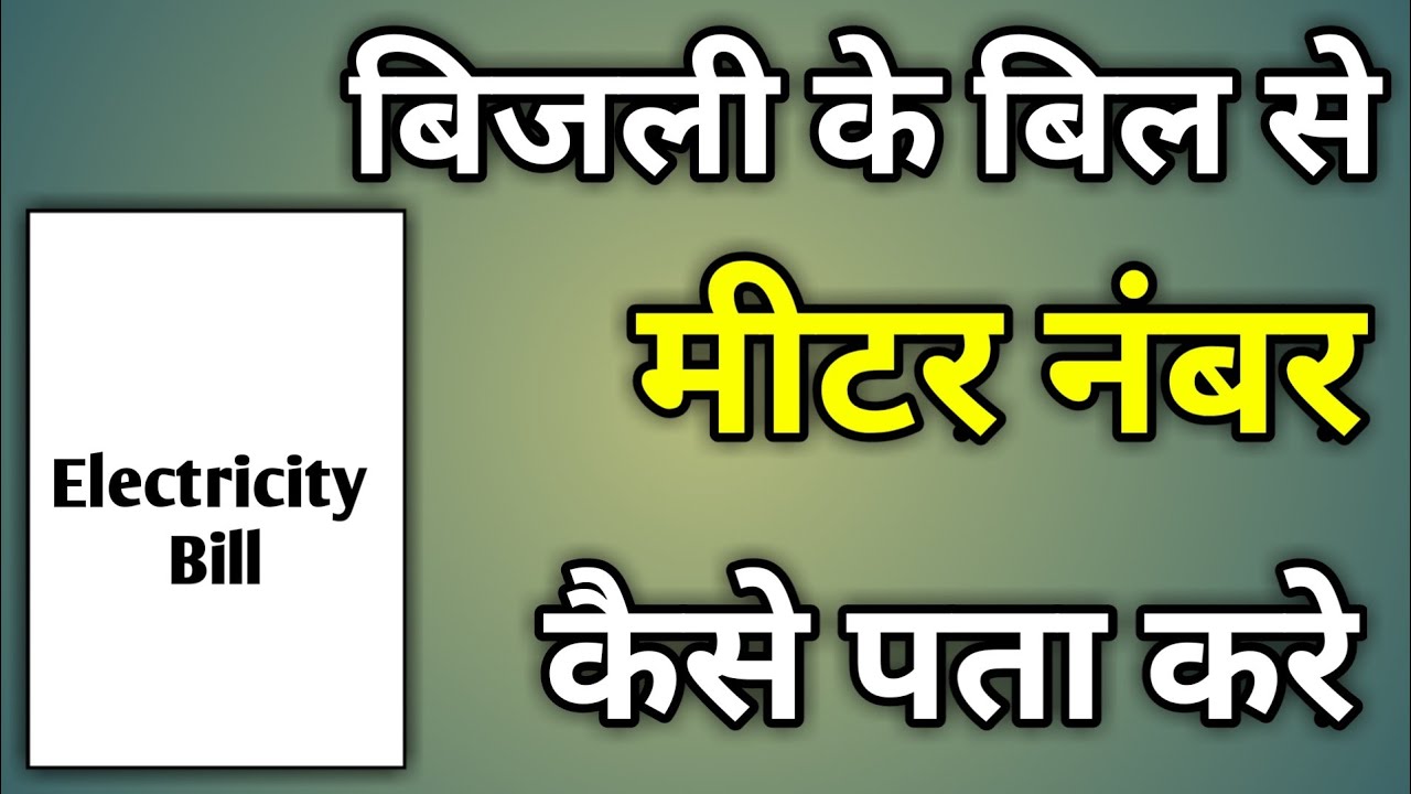 Check Meter No On Bill How To Check Meter No On Bses Bill YouTube check-meter-no-on-bill-how-to-check-meter-no-on-bses-bill-youtube