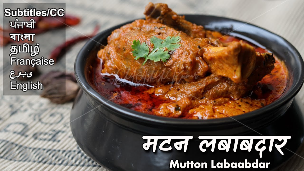 मटन लबाबदार का कोई नहीं जवाबदार | Mutton Lababdar Recipe | Gosht ...