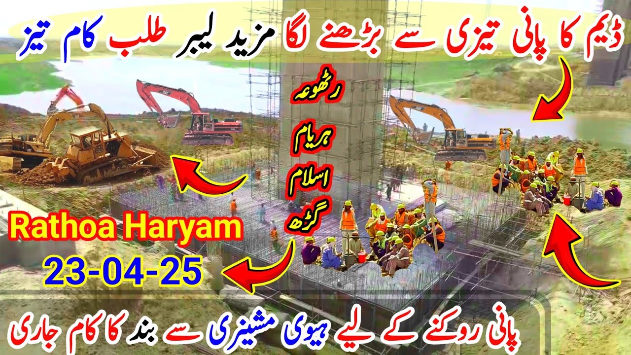 Mangla dam ka pani rokne kay liay kam jari | Latest update on Rathoa ...