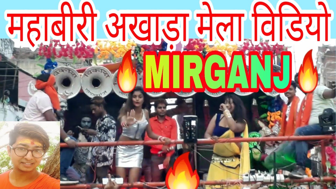 मीरगंज शहर की सुप्रसिद्ध मेला (गोपालगंज) बिहार । Mirganj city - YouTube