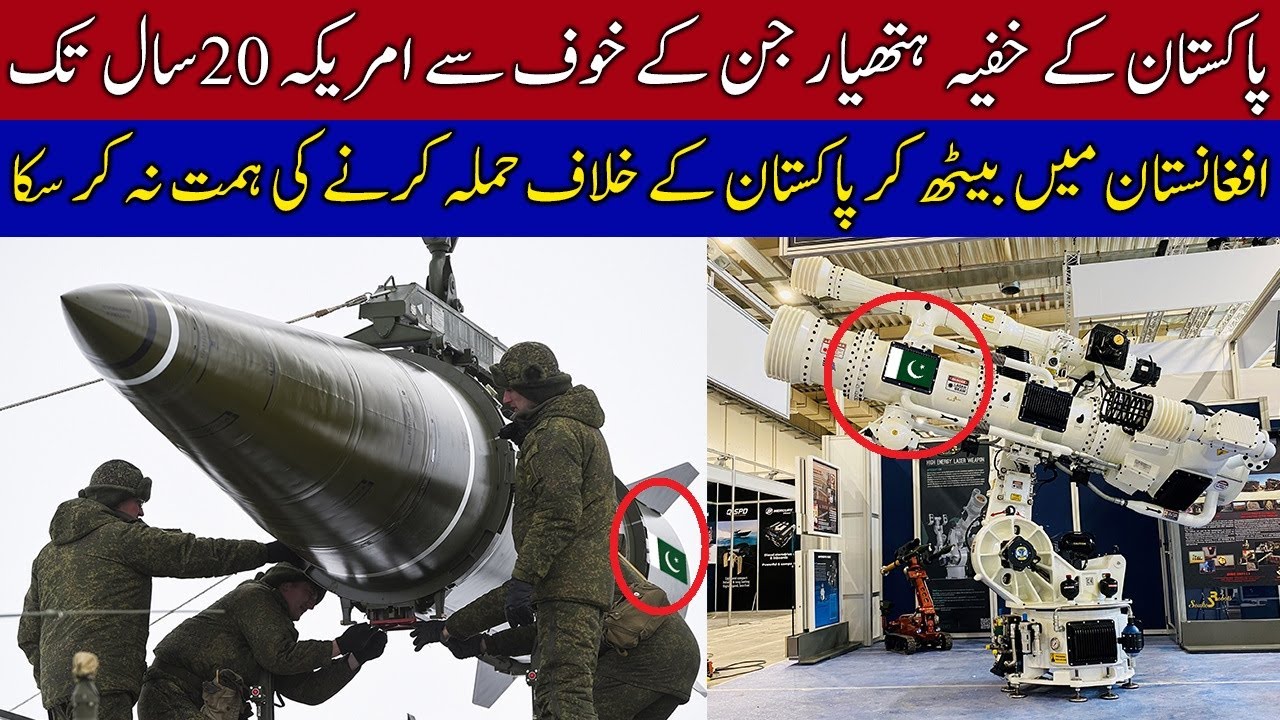 Pakistan's secret weapons |Fear of Pakistan in all countries |افغانستان ...
