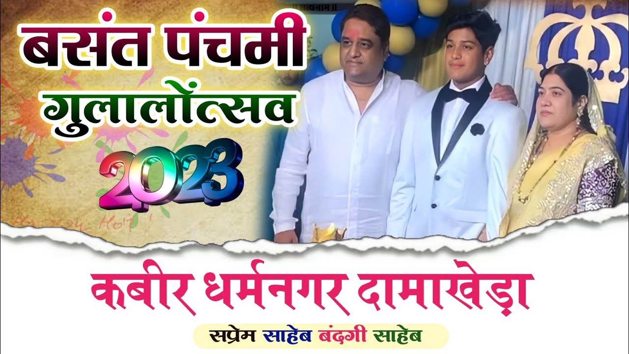 Basant Panchami 2023 | Live kabir dharmnagar Damakheda | prakashmuni ...