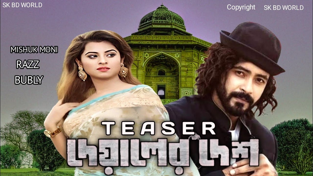 Deyaler Desh - Teaser | (দেওয়ালের দেশ) Sariful Razz | Bubly | Fan Made Teaser - YouTube