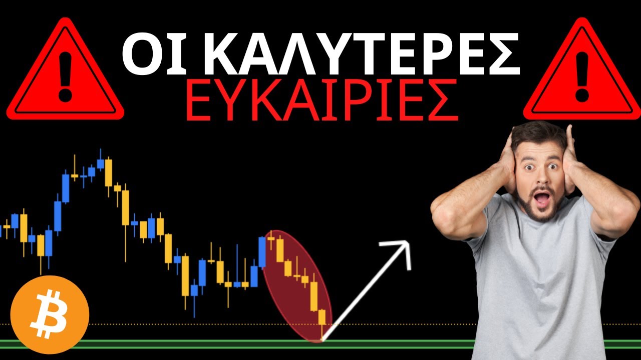 Επειγουσα Αγορα Στα Κρυπτονομισματα - YouTube