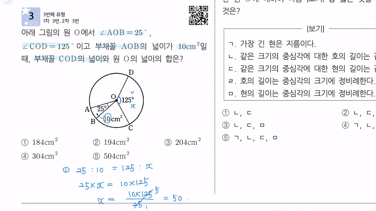 중1 2 192 3 - YouTube