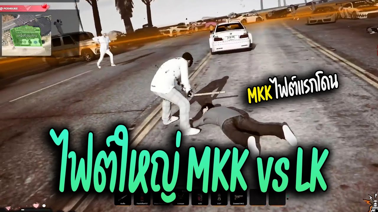 ไฟต์ใหญ่ MKK vs LK MKK ไฟต์แรกโดน | Summer City - YouTube