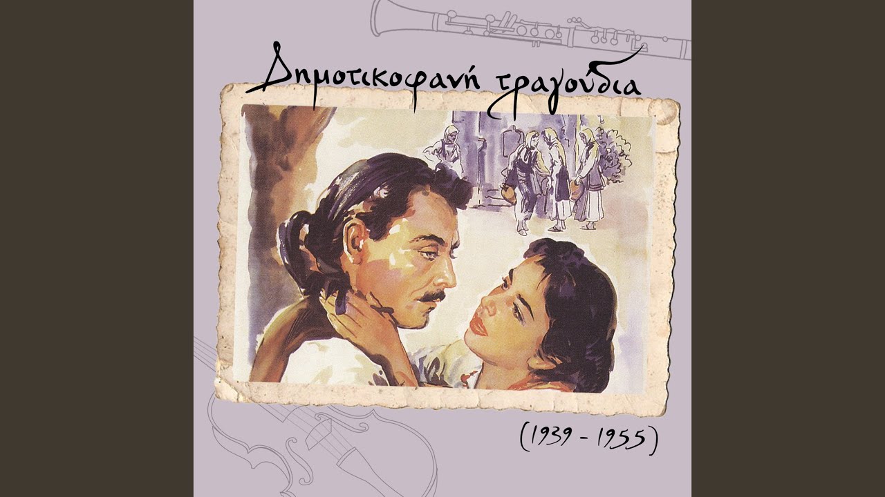 Μαντινάδες - YouTube