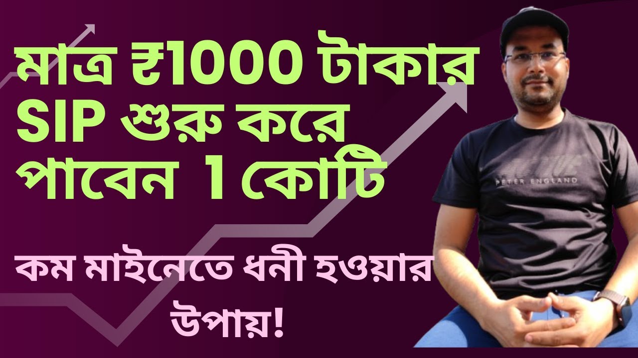 Become a Crorepati with Just ₹1000 SIP! || Power of SIP Explained ...