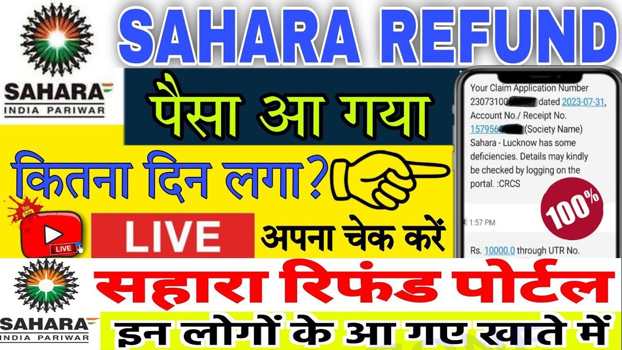 SAHARA Refund Portal Sahara Refund Ammount Recieved Sahara Refund Claim ...