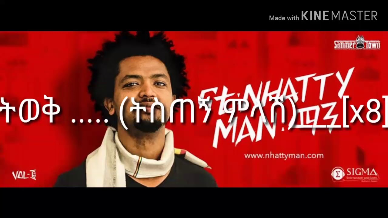 New ethiopian music 2018, አዲስ አልበም Natty man twoke with lyrics - YouTube