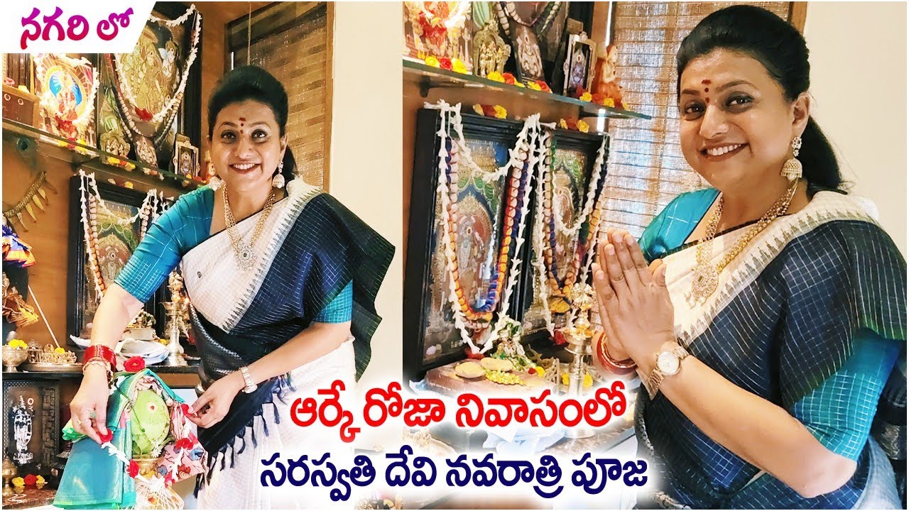 Saraswathi Devi Pooja BY RK ROJA Devi Navaratri pooja - YouTube