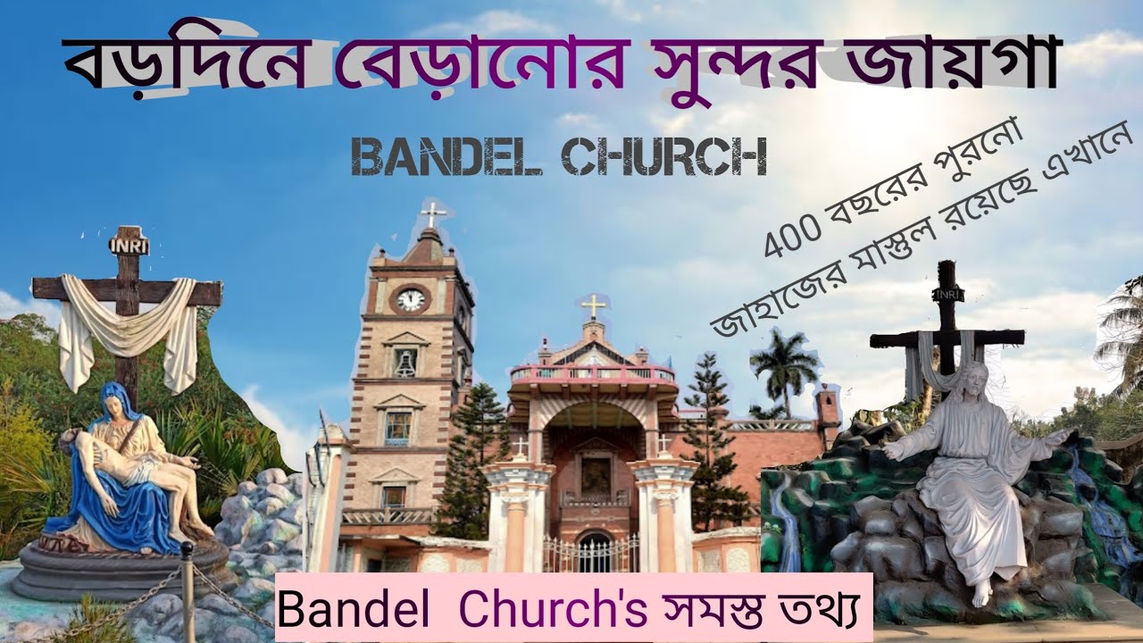 The Hidden Secrets of Bandel Church Revealed || #Hooghly #Kolkata - YouTube