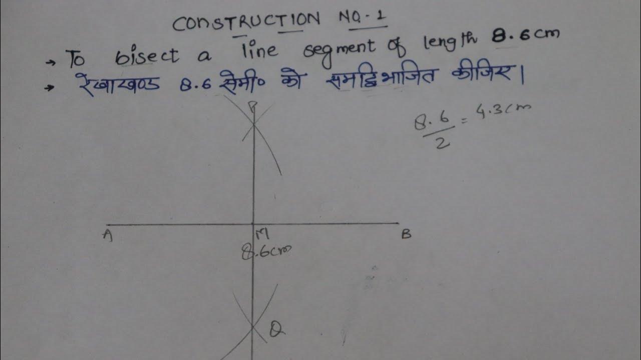 किसी दी हुई रेखा खंड को समद्विभाजित करना | To bisect given a line ...