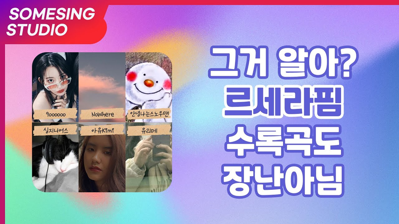 르세라핌 (LESSERAFIM) 수록곡 모음 / Impurities, No Celestial, sour grapes, Blue ...