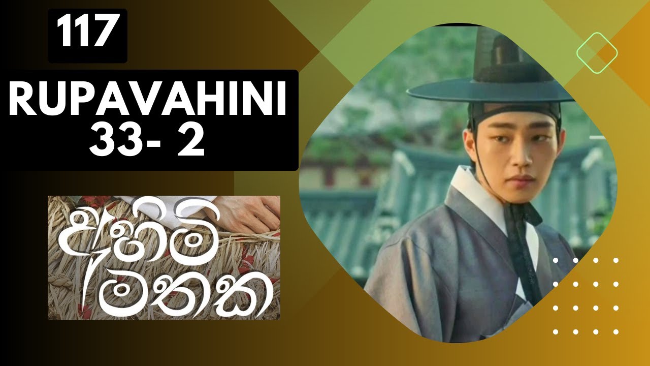 I have adjusted - Ahimi mathaka - Episode 33 - part -2 -අහිමි මතක ...