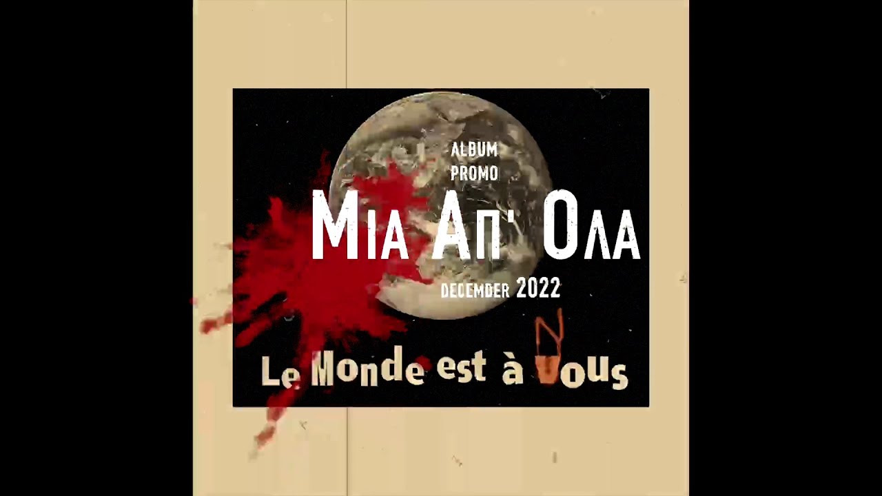 ΣΤΡΑΒΑ ΧΑΜΟΓΕΛΑ - ΜΙΑ ΑΠ' ΟΛΑ [Album Promo "ΜΙΑ ΑΠ' ΟΛΑ" 2022] - YouTube
