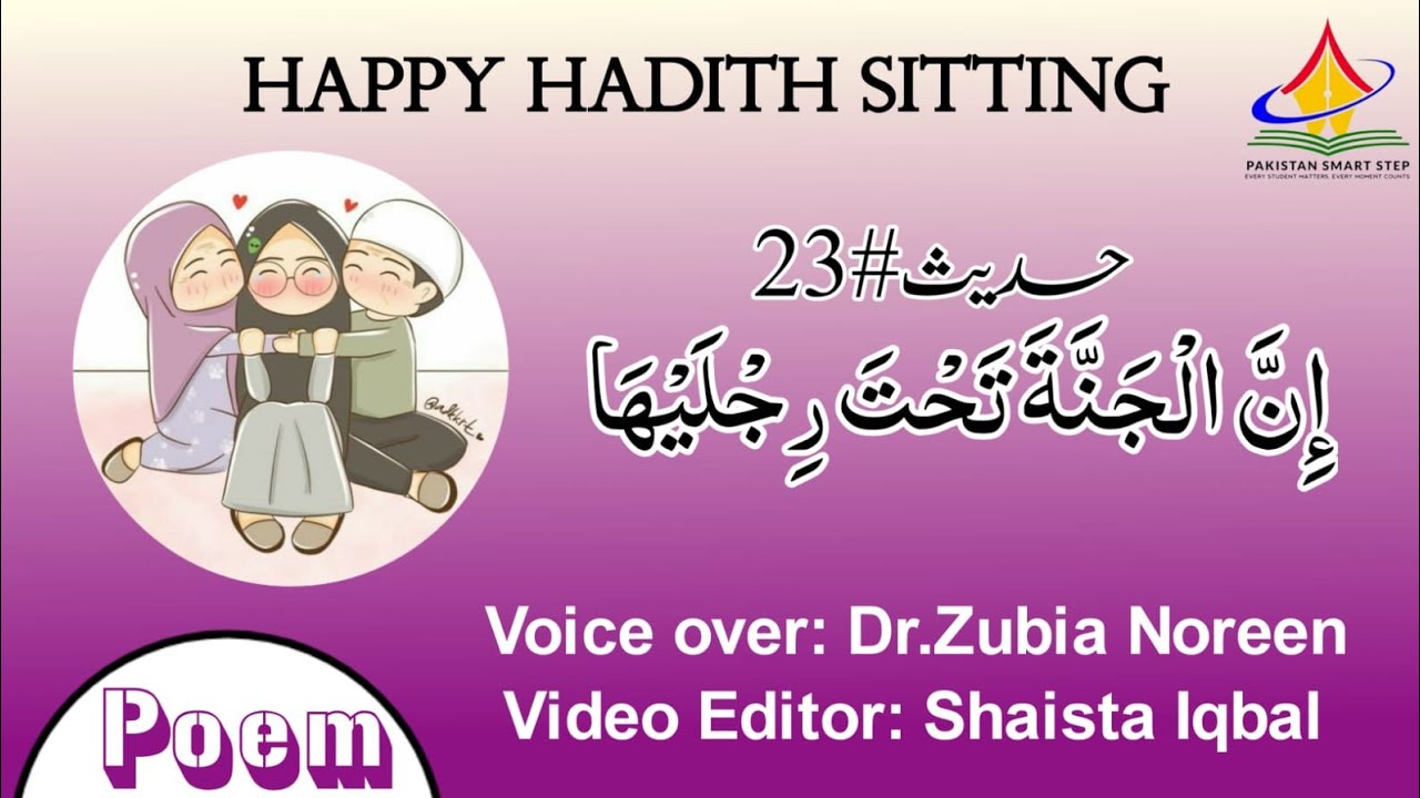 Poem ان الجنة تحت رجلیھا | Hadith 23 - YouTube