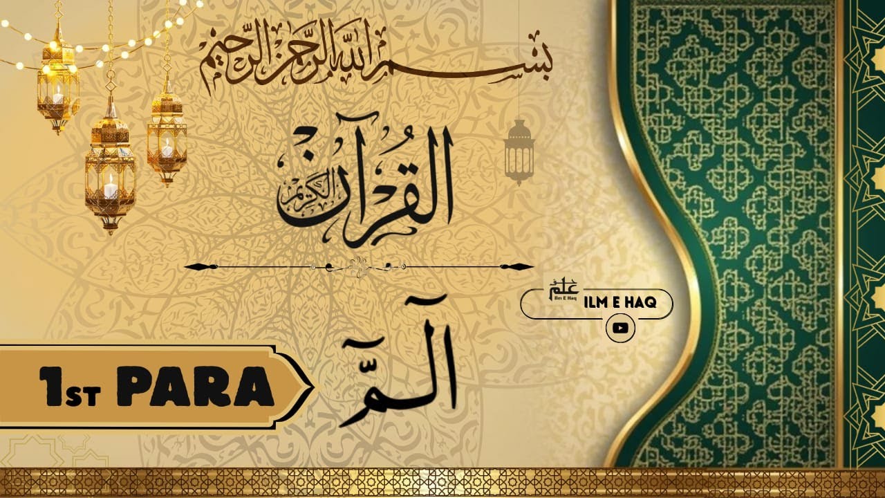 Quran Recitation 1 para | Alif Laam Meem | - YouTube