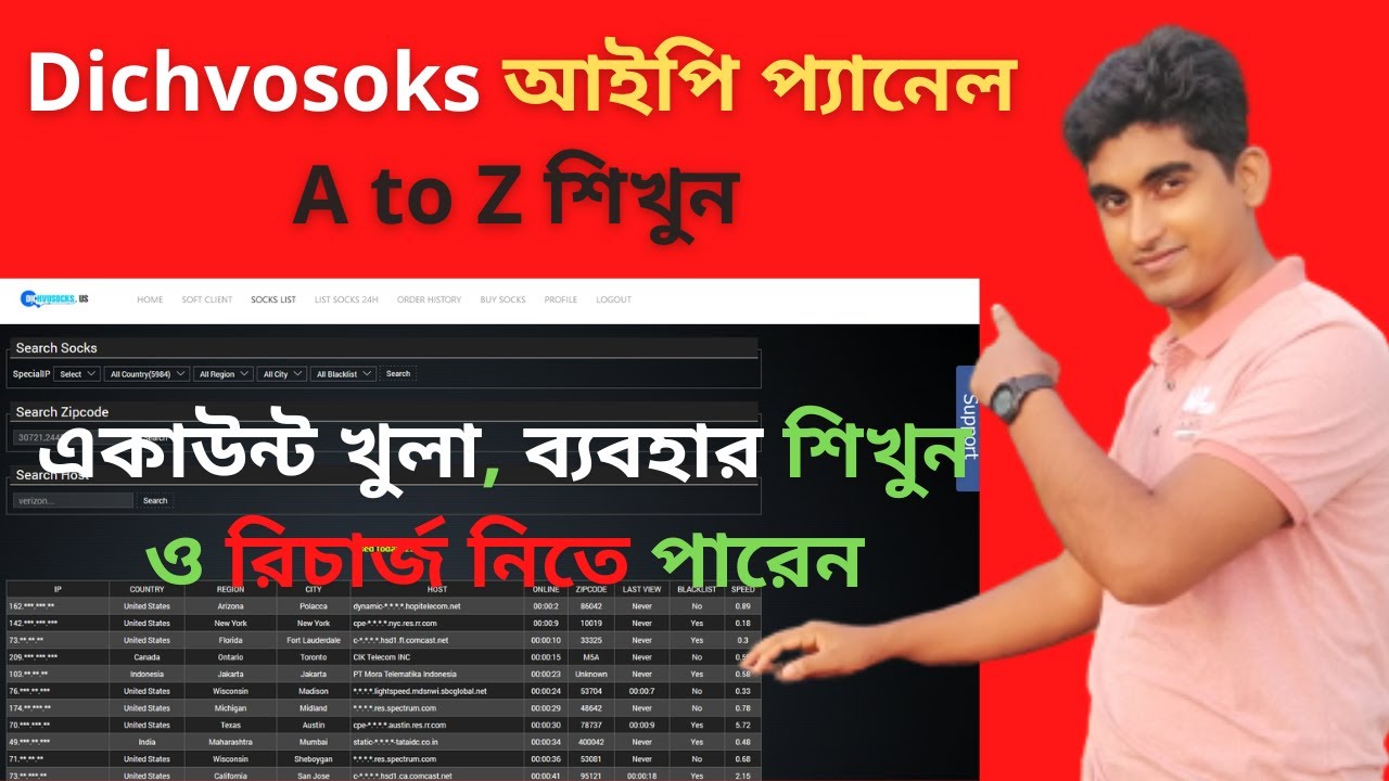 Dichvosoks আইপি প্যানেল A to Z শিখুন l How to use Dichvusocks IP Panel ...