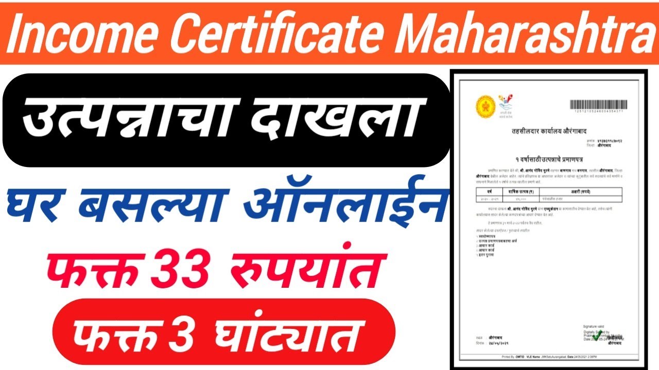 असे काढा 🛑 Incom Certificate Online 2021 | How to Apply Income ...