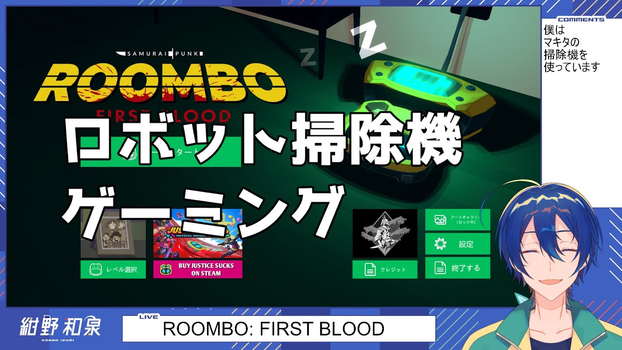 【ROOMBO: FIRST BLOOD】ロボット掃除機ゲーミング - YouTube