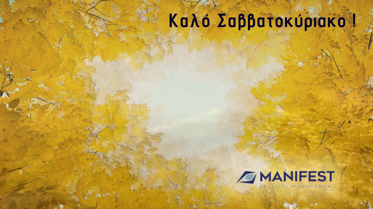 ΚΑΛΟ ΣΑΒΒΑΤΟΚΥΡΙΑΚΟ 26 10 2019 - YouTube