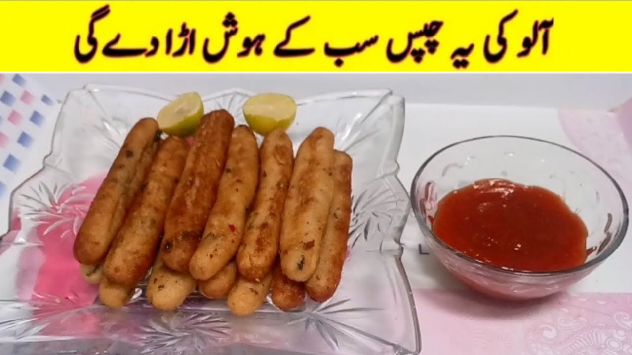 Crispy potato sticks recipe | easy & simple snacks recipe | potato ...