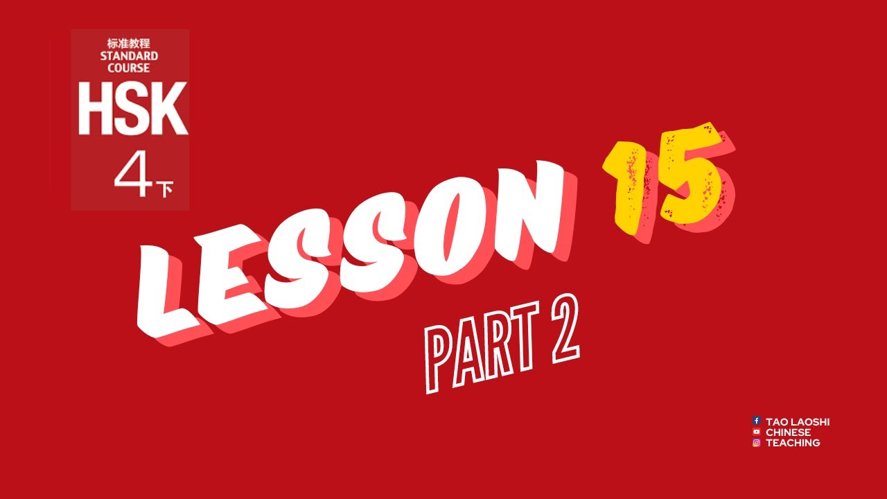 HSK 4 Standard Course Lesson 15 (Part2） - YouTube