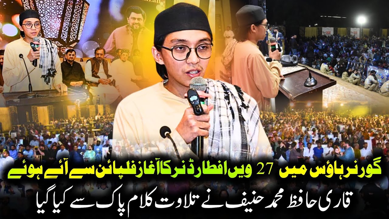 Governor House Mein 27 Iftar Dinner Ka Aghz Philippine's Qari Hafiz ...