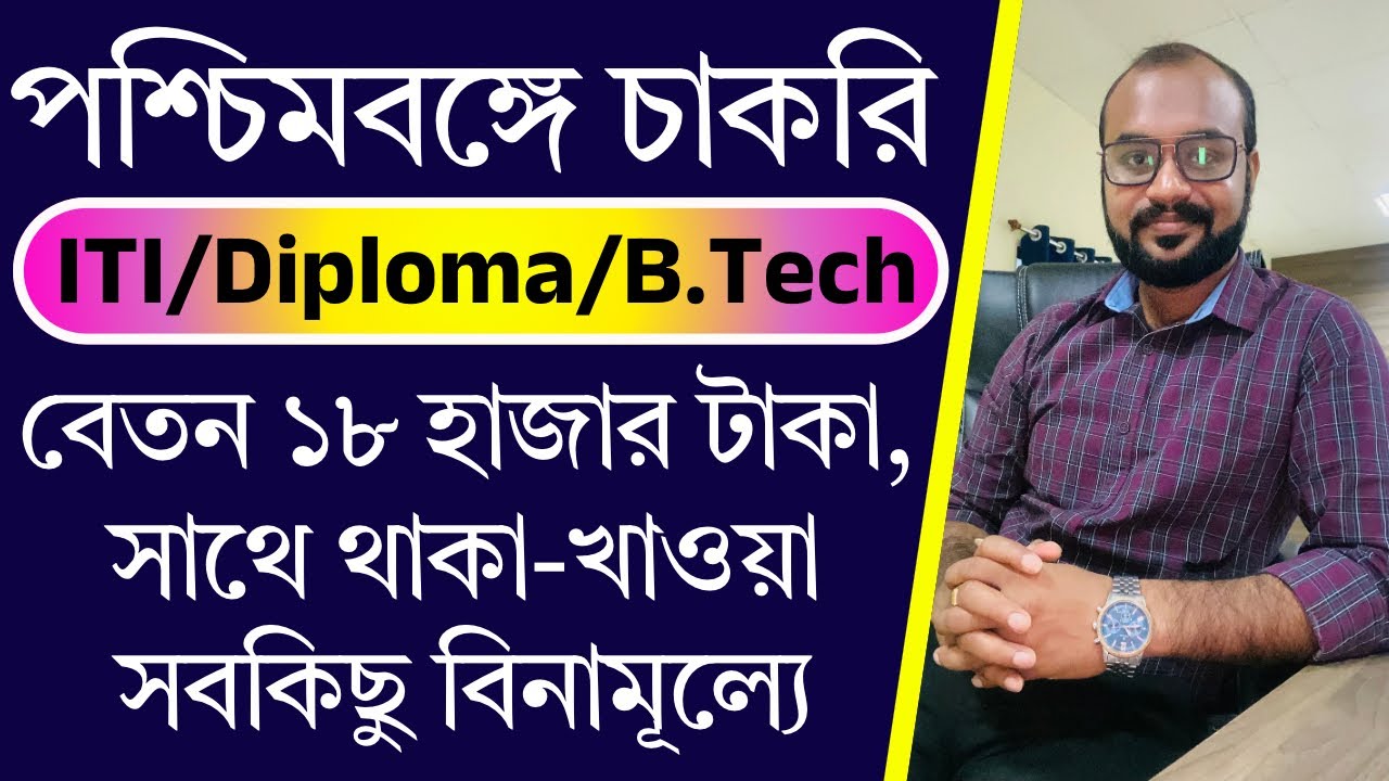 Diploma/B.Tech Electronics ইঞ্জিনিয়ারদের জন্য Rs.18000টাকা বেতনের চাকরি সাথে থাকা-খাওয়া ...