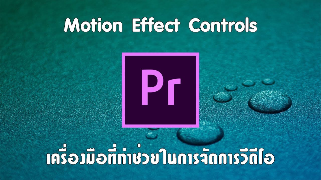 Motion Effect Controls Premiere Pro CC motion-effect-controls-premiere-pro-cc