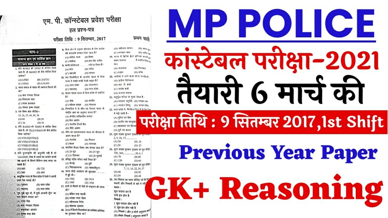 MP Police Constable Previous year solved paper 2017/Mp Police Constable ...