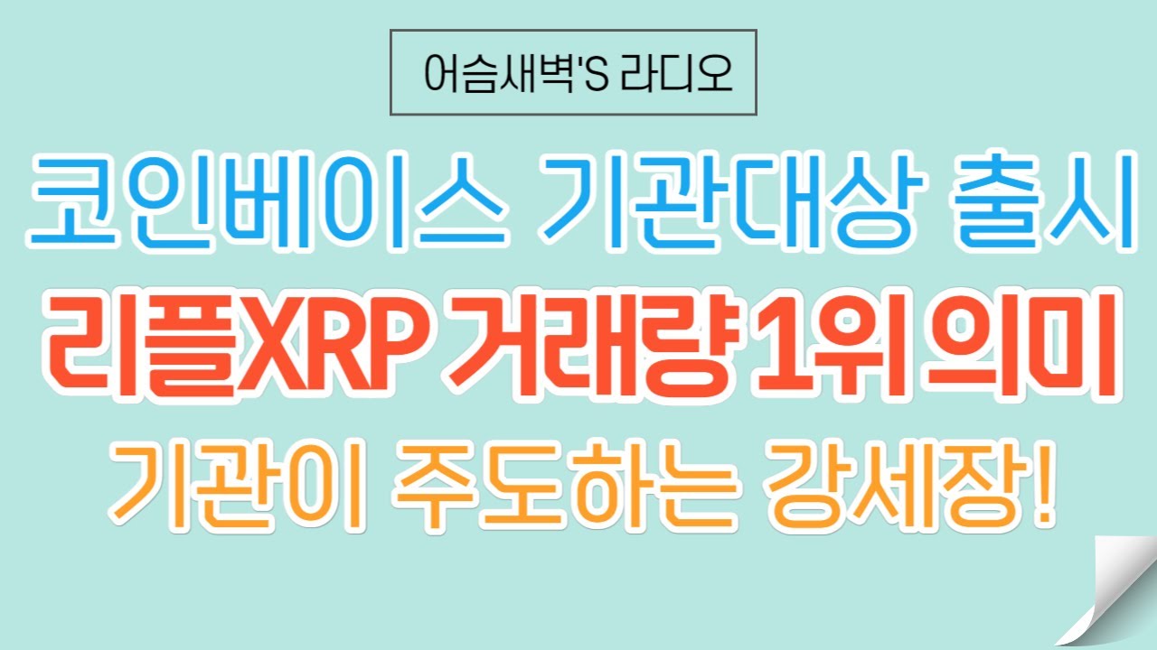 미래에셋하나은행의 코인 세상기업의 회계기준 코인sbi의 리플사 백업 리플xrp 비트코인 Youtube