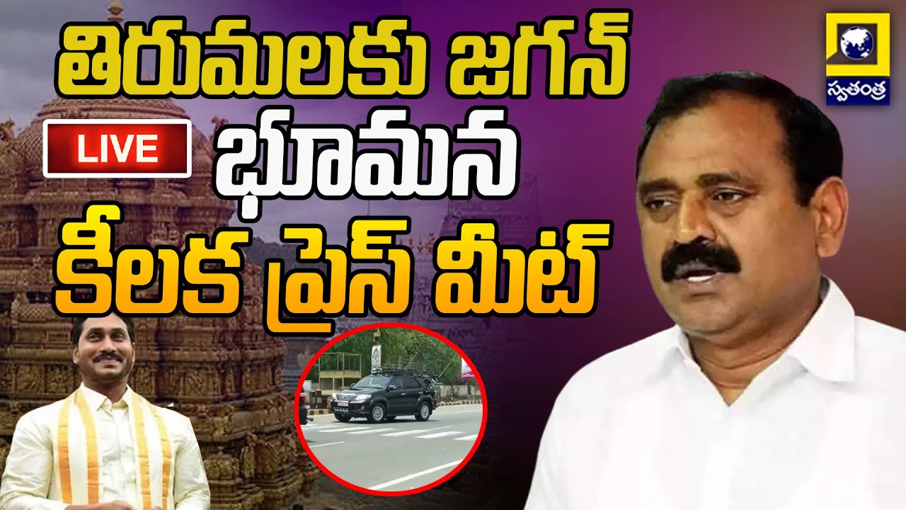 LIVE: Former TTD Chairman & YCP State Official Spokesperson Bhumana ...