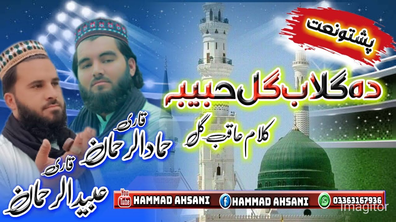 Pashto New Naat 2022 by Hammad Ahsani & Ubaid Ur Rahman تہ اوولین یے ...