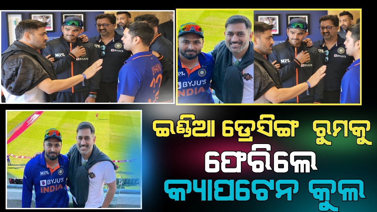 Cricket news | Ms dhoni joined in the dressing room of team India ...