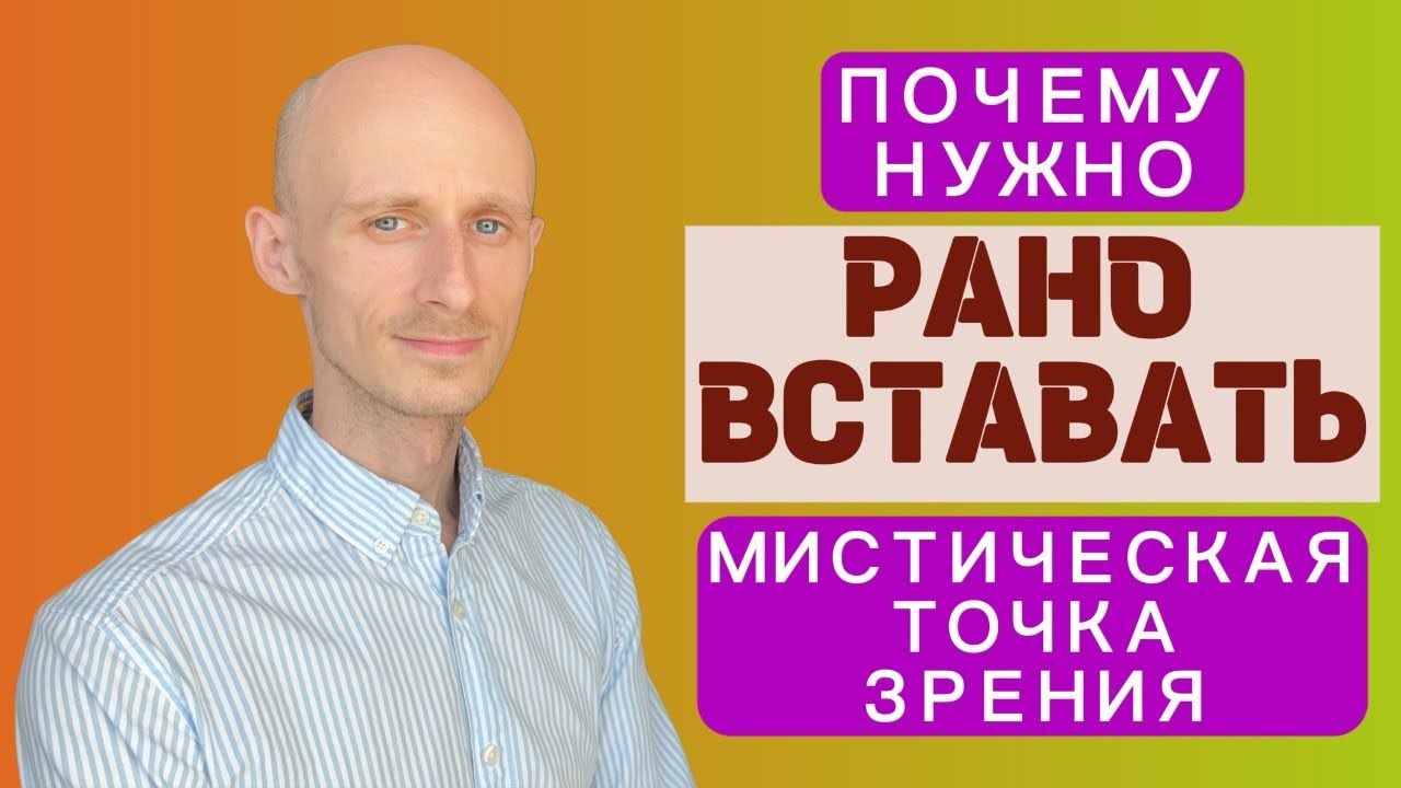 ВСЁ ПОЛУЧИТСЯ ЕСЛИ РАНО ПРОСЫПАТЬСЯ Youtube