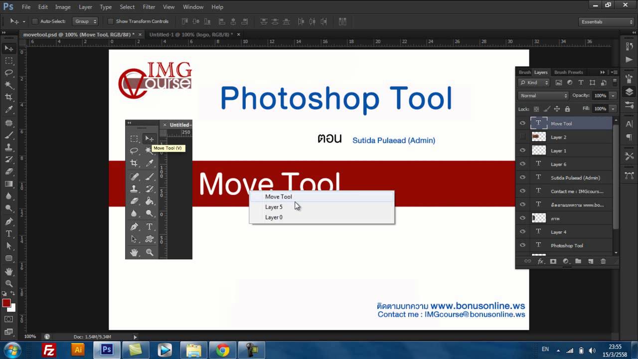 photoshop tool: Move tool เครื่องมือ photoshop - YouTube