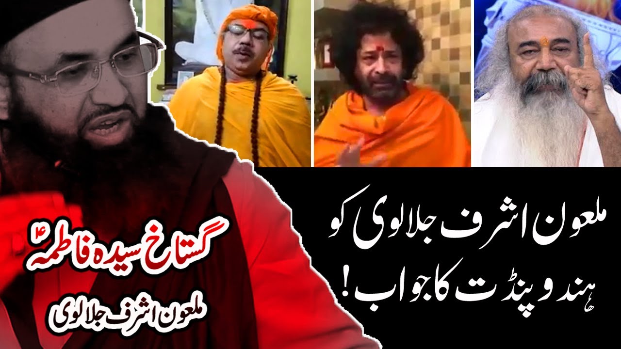 Maloon Ashraf Jalali ki Syeda Kainat Ki Shan Main Gustakhi Par Hindu ...