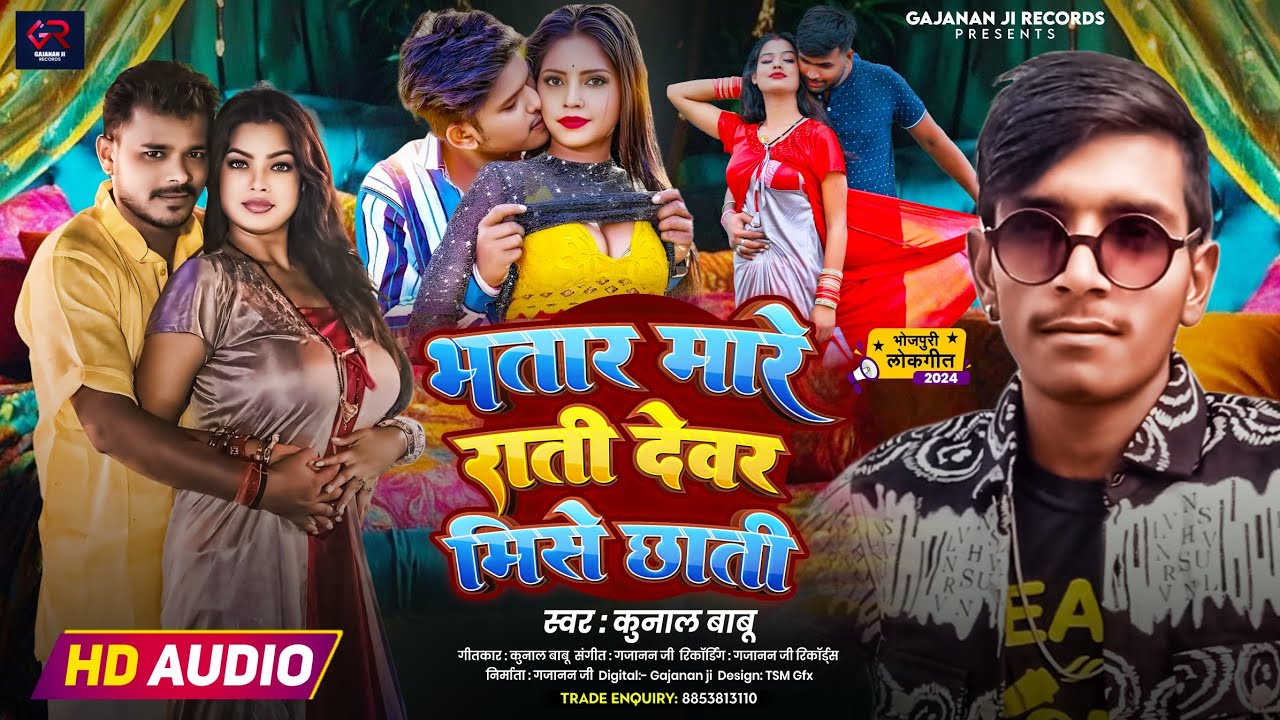 Bhatar Mare Rati Dewar Mise Chhati |भातार मारे राती देवर मिसे छाती ...
