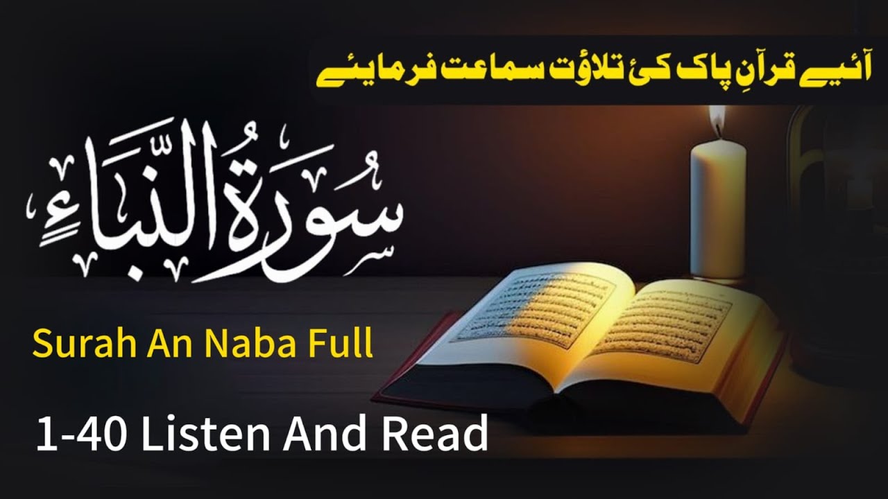 Surah An Naba Full - YouTube