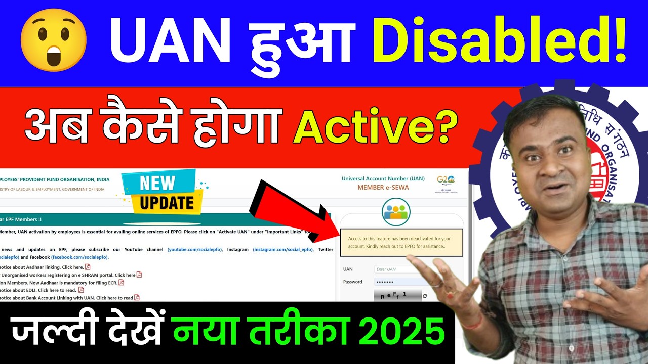 😲 UAN हुआ Disabled! अब कैसे होगा Active? देखो नया तरीका 2025 || UAN ...