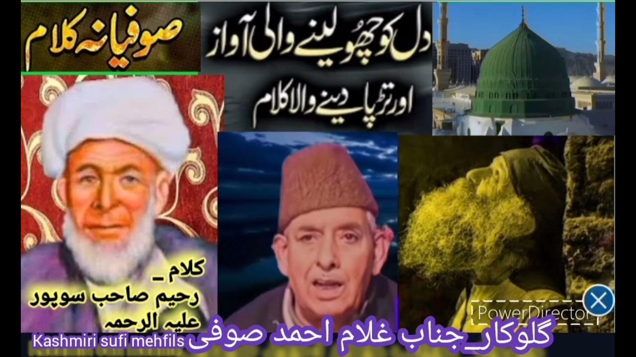 KASHMIRI SUFI KALAM | HAZRAT RAHIM SAHEB SOPORE RA | SINGER | JANAB GHULAM AHMAD SOFI # ...